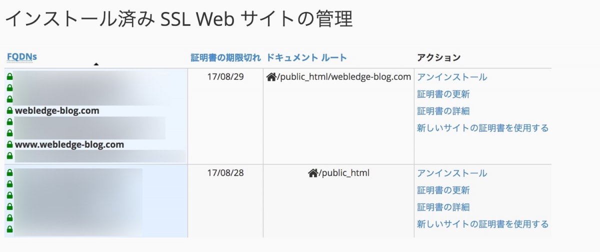 mixhostサーバーでたてたwordpressサイトを簡単にSSL化(https化)する方法