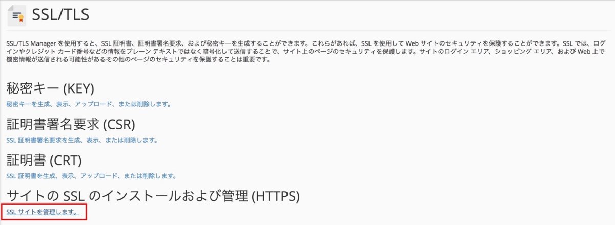 mixhostサーバーでたてたwordpressサイトを簡単にSSL化(https化)する方法