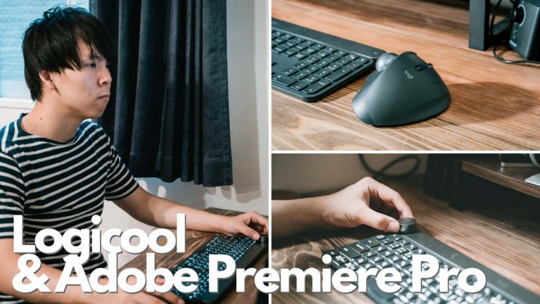 動画編集の効率を20%UP！時間のない僕の活動を支える、Logicoolのキーボードとマウス[PR]